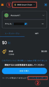 MEXCからUSDT・BNBをMetaMask（メタマスク）へ送金する方法